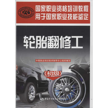 轮胎翻修工初级