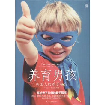 养育男孩