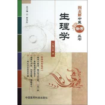 生理学