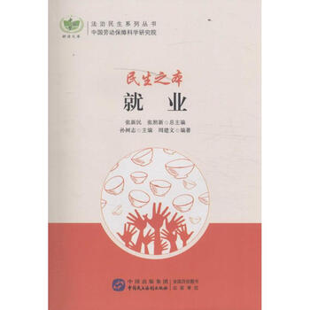 民生之本