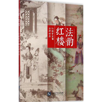 法韵·红楼