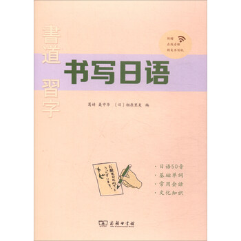 书写日语