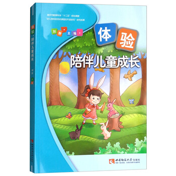 体验，陪伴儿童成长