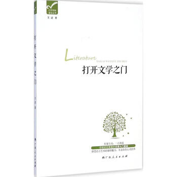 打开文学之门