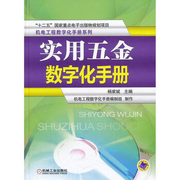 实用五金数字化手册