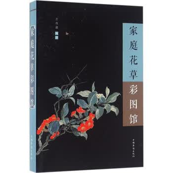 家庭花草彩图馆