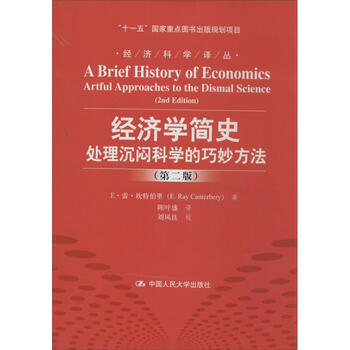 经济学简史(第2版)