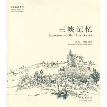 三峡记忆