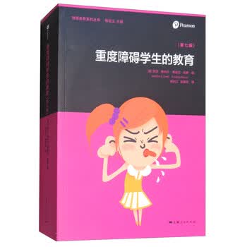 重度障碍学生的教育（第七版）