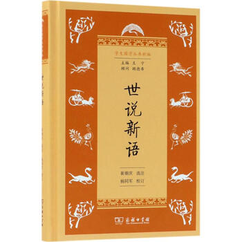 世说新语