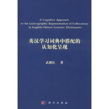 英汉学习词典中搭配的认知化呈现