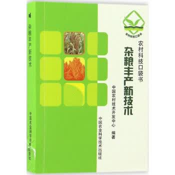 杂粮丰产新技术
