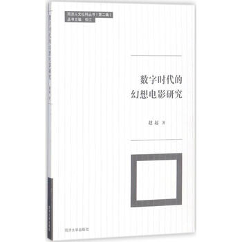 数字时代的幻想电影研究