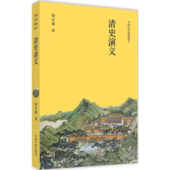 清史演义
