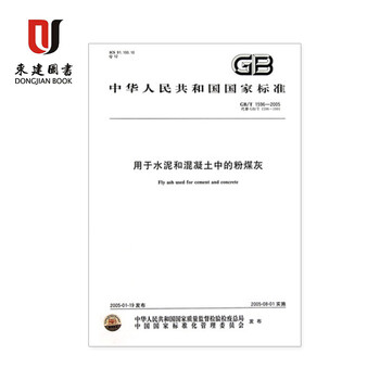 用于水泥和混凝土中的粉煤灰GB/T 1596-2017