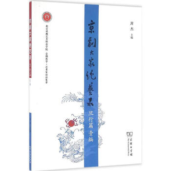 京剧大家绝艺录旦行篇壹编