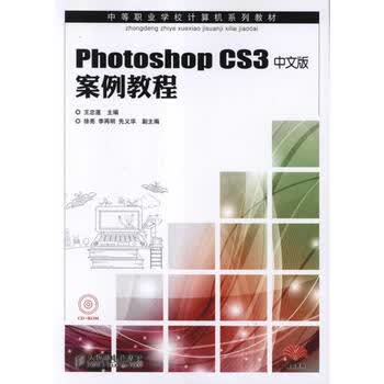 Photoshop CS3中文版案例教程