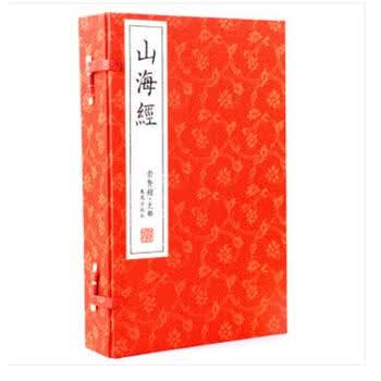 山海经（崇贤馆藏书 一函三册） 手工宣纸线装 繁体竖排 宋代版刻字体
