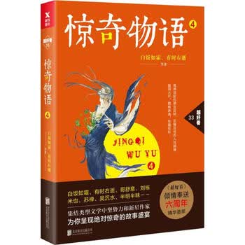 惊奇物语(4)