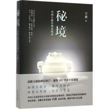秘境