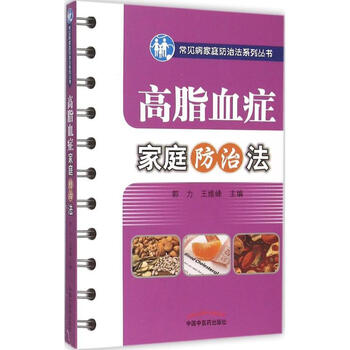 高脂血症家庭防治法
