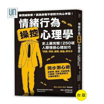 情绪行为操控心理学方言文化9789869462327心理学进口台版正版