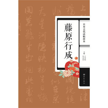 藤原行成