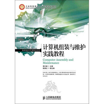 计算机组装与维护实践教程 