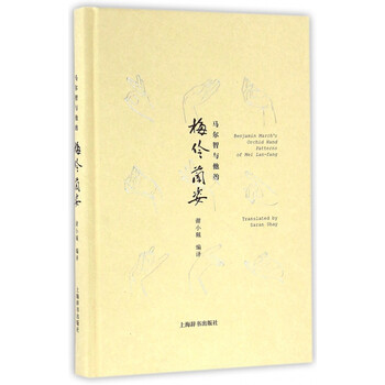 马尔智与他的梅伶兰姿(精)