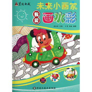我爱画水彩