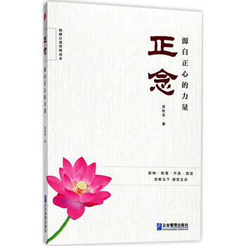 正念