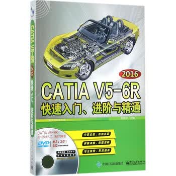 CATIA V5-6R2016快速入门、进阶与精通
