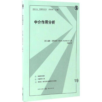 中介作用分析