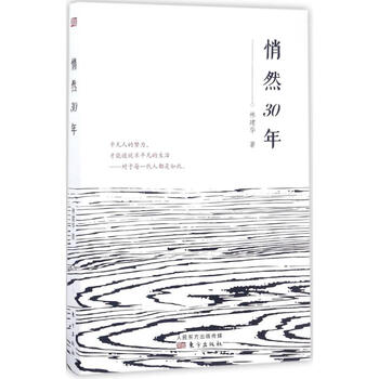 悄然30年