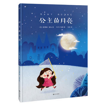 公主的月亮
