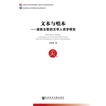  文本与唱本