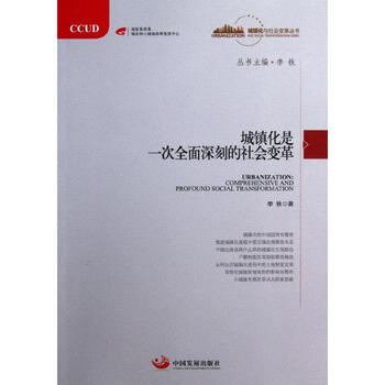 城镇化是一次全面深刻的社会变革
