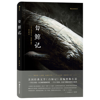  白鲸记9787535682970