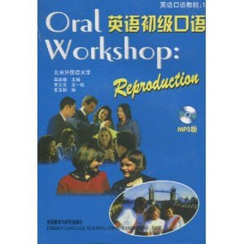 英语初级口语(附MP3光盘)