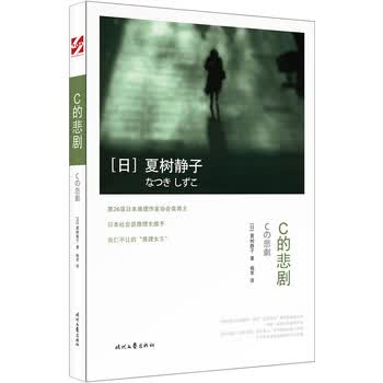 C的悲剧