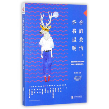 你的爱情终将温暖