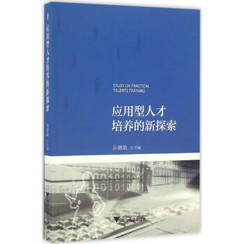 应用型人才培养的新探索