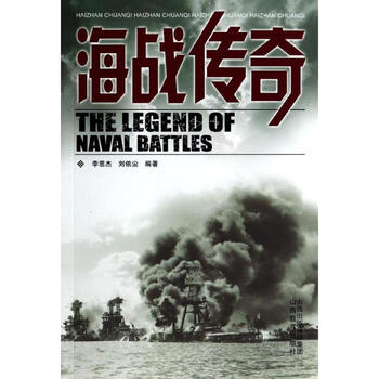海战传奇