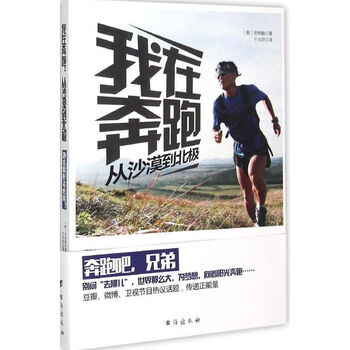 我在奔跑