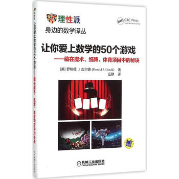 让你爱上数学的50个游戏