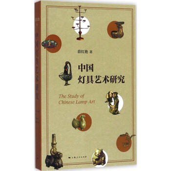 中国灯具艺术研究