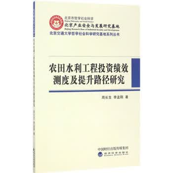 农田水利工程投资绩效测度及提升路径研究