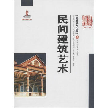 民间建筑艺术(1)