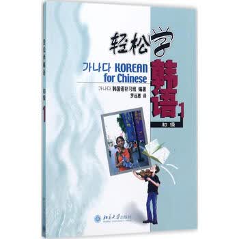 轻松学韩语初级1