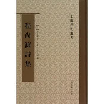 程尚濂诗集/[清]程尚濂